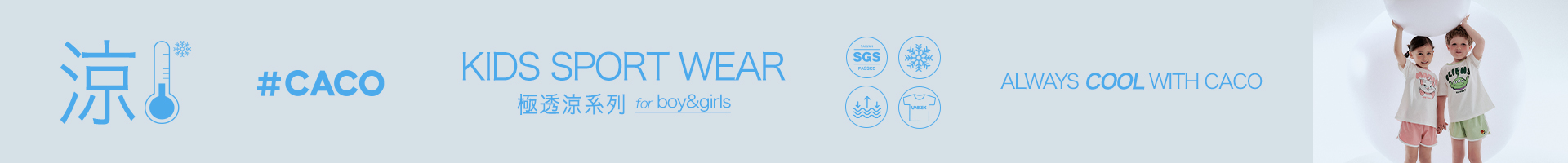 今夏沁涼有感 - 極透涼系列 | CACO 最大聯名服飾品牌